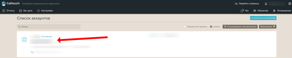 Настройка интеграции с CallTouch | РосБизнесСофт CRM